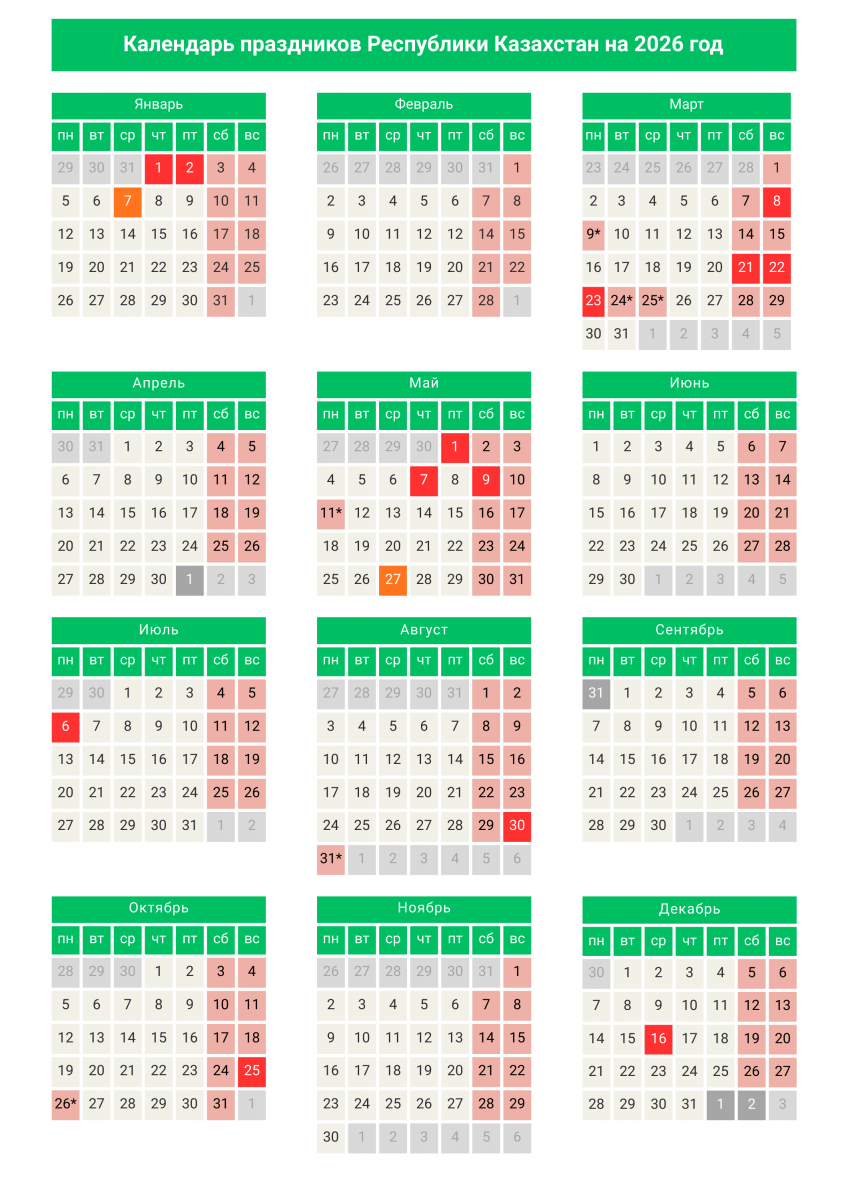 праздничные и выходные дни в республике казахстан в 2026 году